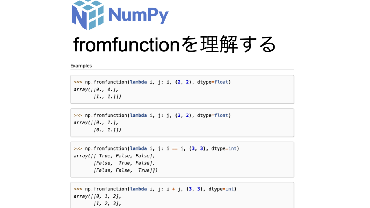 【困り事メモ】numpy.fromfunction を理解する【Numpy】｜工場プログラマーのモダン開発プラクティス