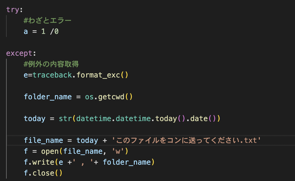 【デスクトップアプリ】try-exceptはかなり重要【Python】｜工場勤務Pythonプログラマーの日常