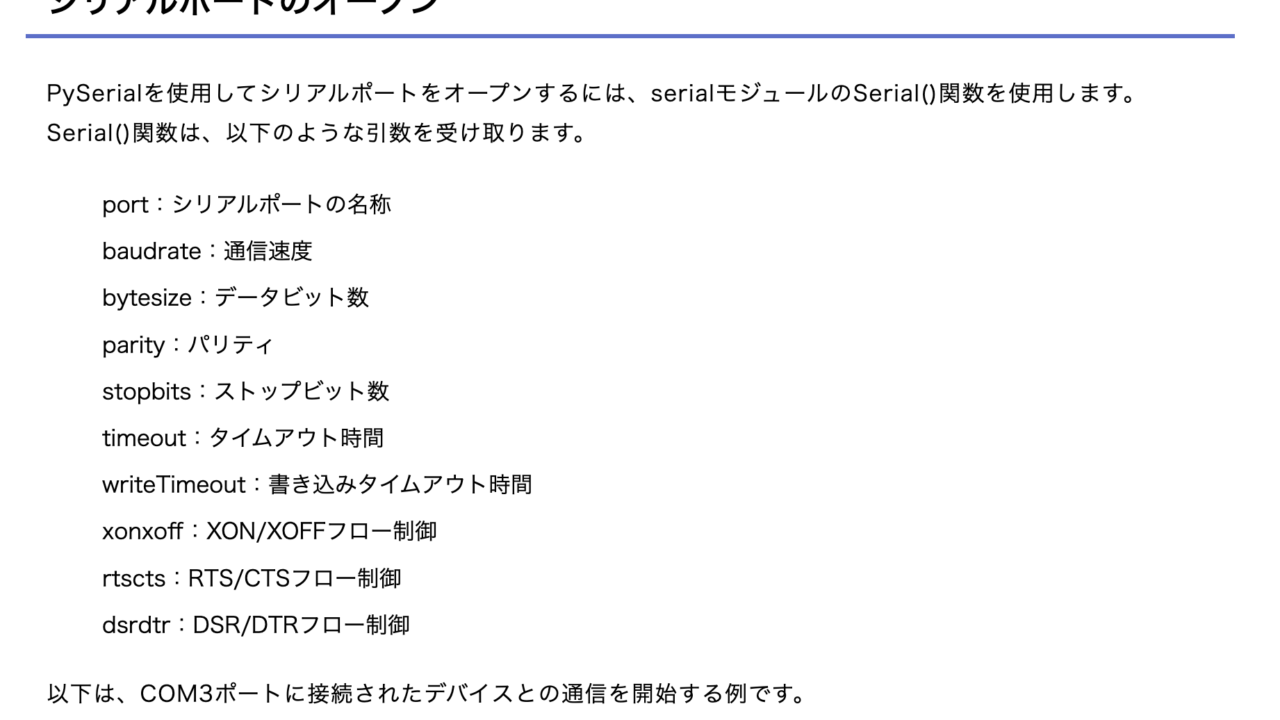 【シリアル通信】PySerialの基本的な使い方【Python】｜工場プログラマーのモダン開発プラクティス