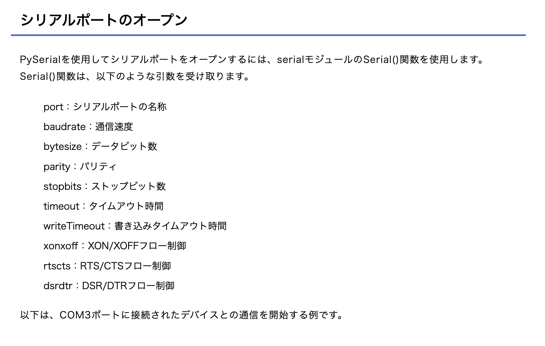 【シリアル通信】PySerialの基本的な使い方【Python】｜工場プログラマーのモダン開発プラクティス