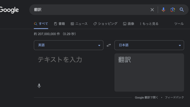 【Python】自動翻訳ライブラリ【Googletrans】｜工場プログラマーのモダン開発プラクティス
