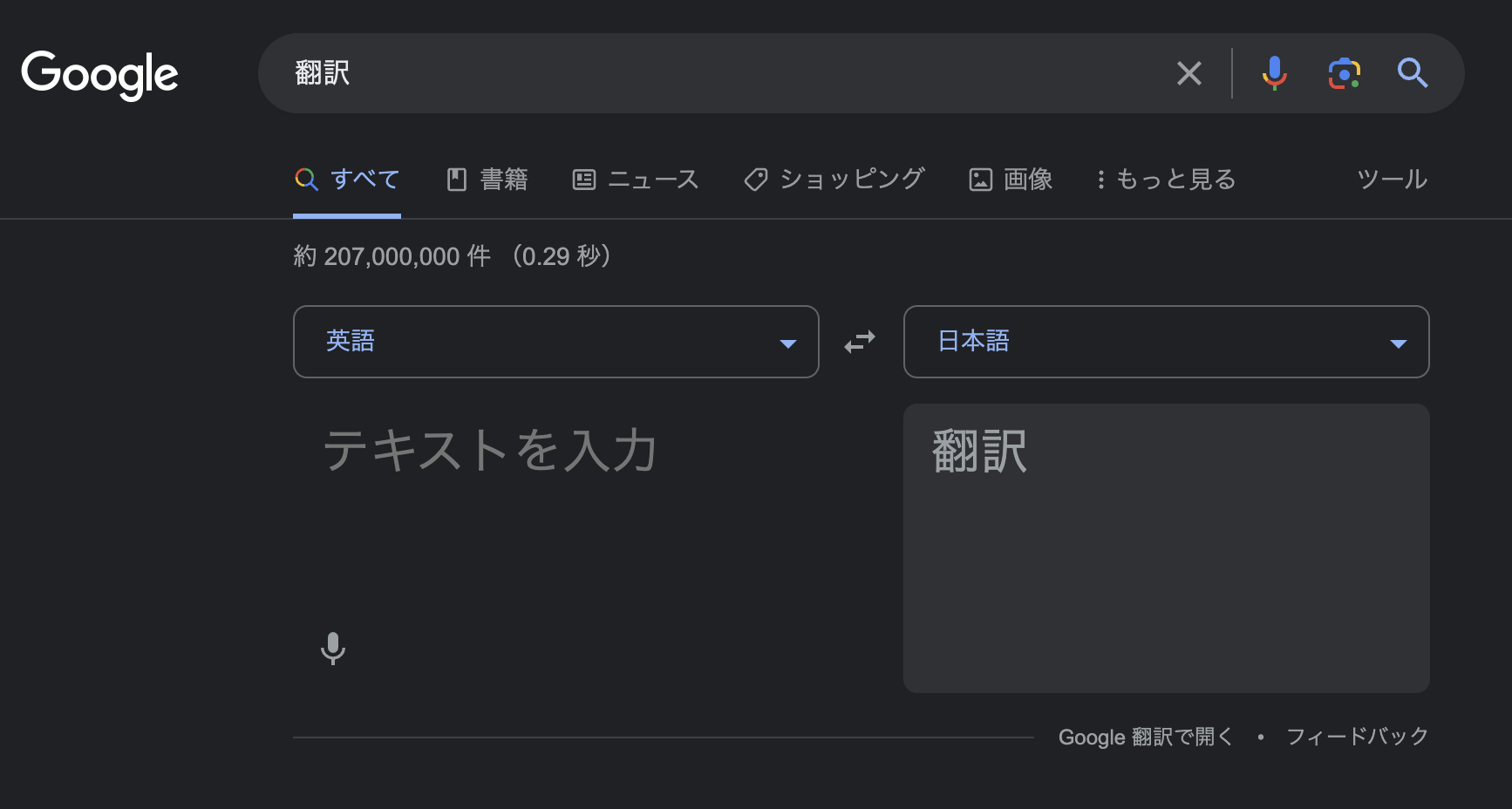 【Python】自動翻訳ライブラリ【Googletrans】｜工場プログラマーのモダン開発プラクティス